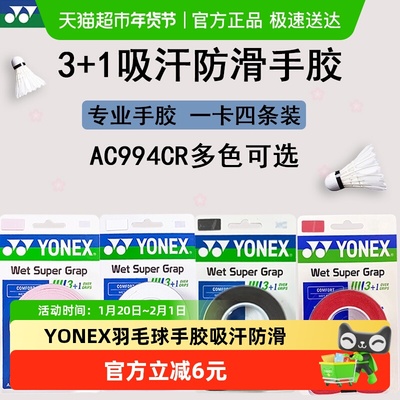 YONEX尤尼克斯手胶吸汗带