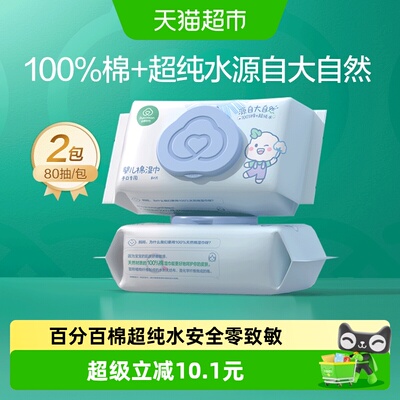 全棉时代婴儿湿巾1根*1根×1组