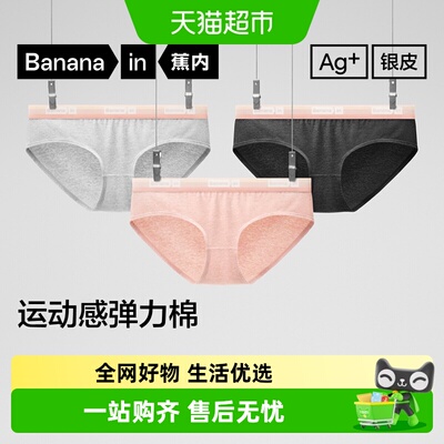 蕉内301S纯棉女内撞色美式风