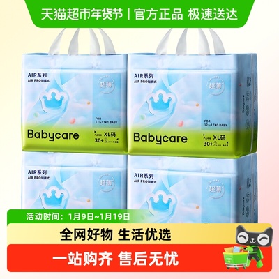 babycare极薄airpro短裤式纸尿裤
