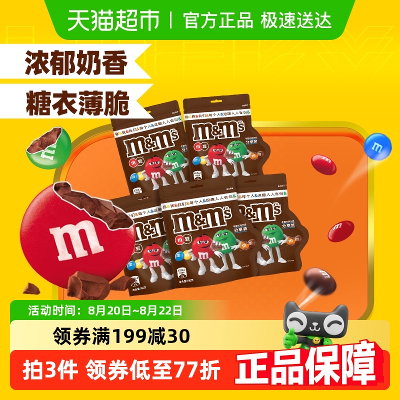 德芙MMS牛奶夹心巧克力160g*5袋装M豆儿童零食休闲独立包装糖果_虎窝淘