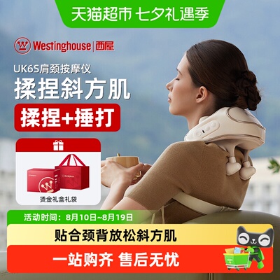 西屋UK6S颈椎按摩器肩颈按摩仪