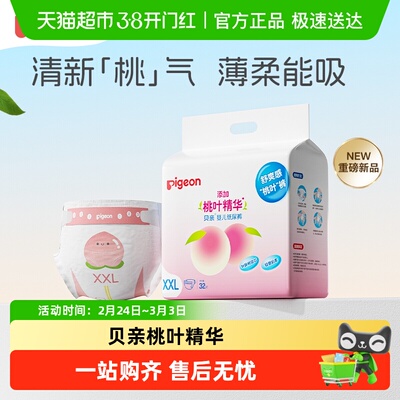 贝亲超薄透气新生婴儿纸尿裤