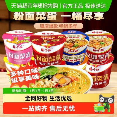 杨掌柜粉面菜蛋桶装粉丝方便面