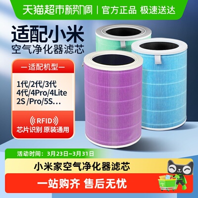 适配小米空气净化器滤芯