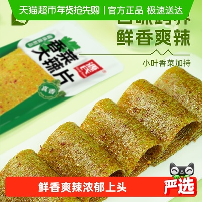 源氏香菜大辣片辣条