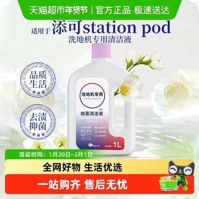 适用于添可洗地机清洁剂配件