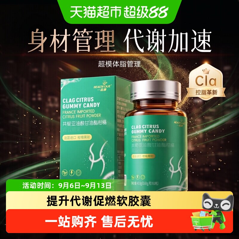 cla共轭亚油酸提升代谢减甘油二酯控脂胶囊正品 拒绝智商税