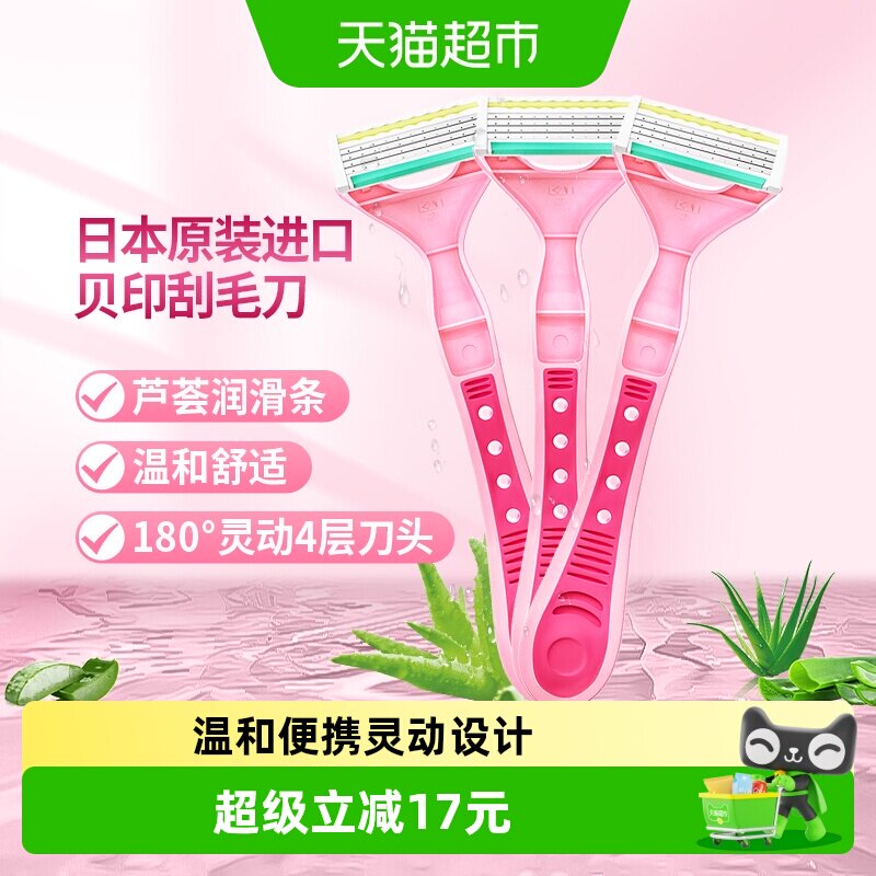 kai/贝印进口刮毛刀剃毛脱毛神器手动便携女用四枚刃身体剃刀3支