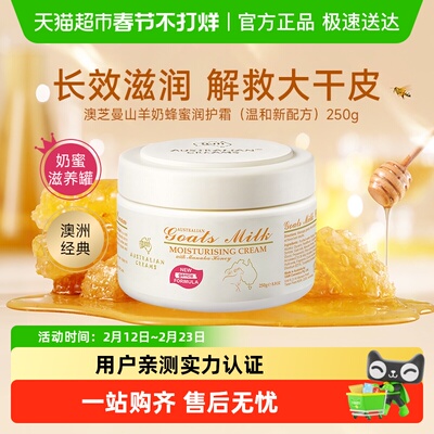 澳芝曼山羊奶蜂蜜面霜澳洲进口