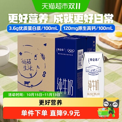 特仑苏早餐营养纯牛奶