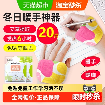 海氏海诺可穿戴暖手宝暖贴
