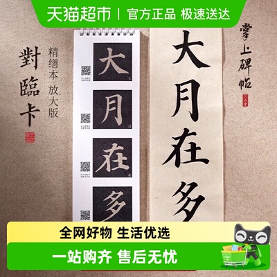 六品堂通用汉字临摹字卡