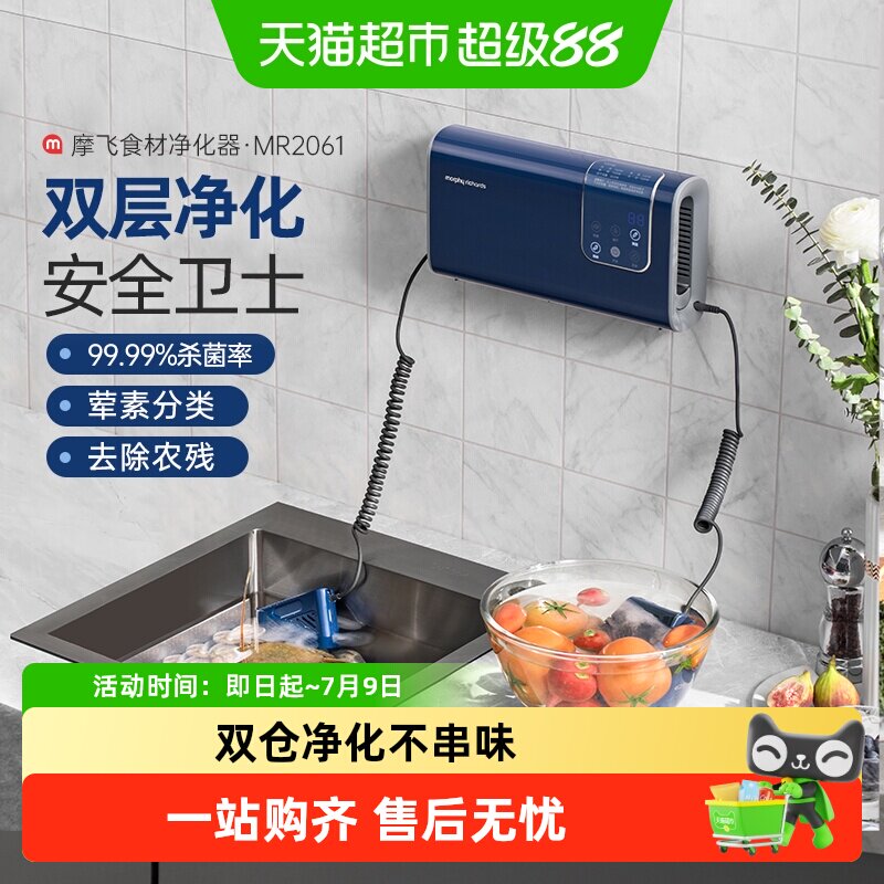 详情领优惠】摩飞果蔬清洗机洗菜洗水果神器消毒烘干去农残净化机