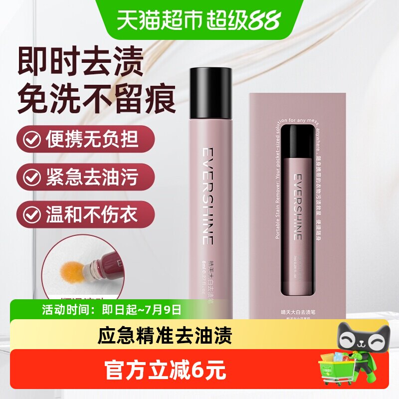 晴天大白去渍笔衣物除渍棒即时免水洗便携去油渍血渍咖啡渍清洗剂
