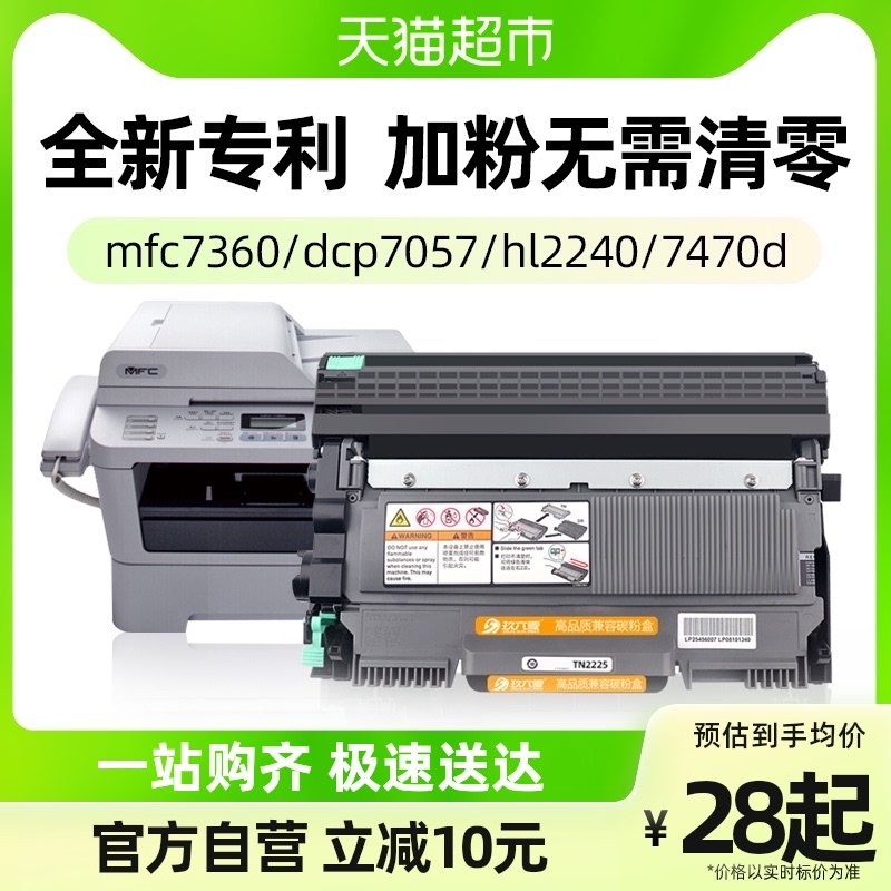 适用兄弟mfc7360硒鼓dcp7057粉盒7060d 7470d打印机tn2225 dr2250_虎窝淘