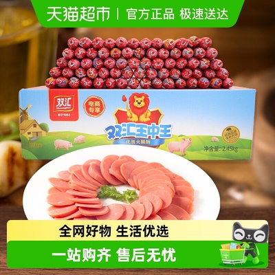 双汇吴京代言整箱火腿肠