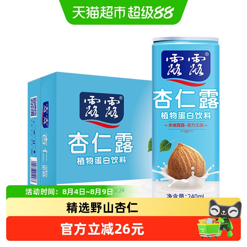承德露露杏仁露浓情款240ml*24罐植物蛋白饮料露露送礼