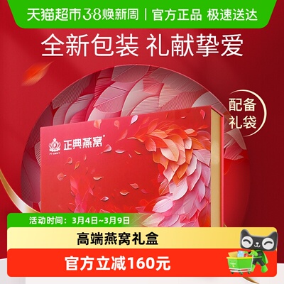 正典50%冰糖即食燕窝45g×12瓶