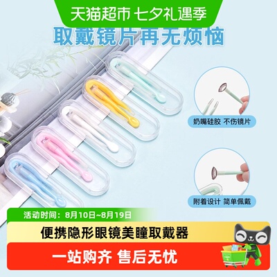 乐缔美瞳取戴器便携安全卫生