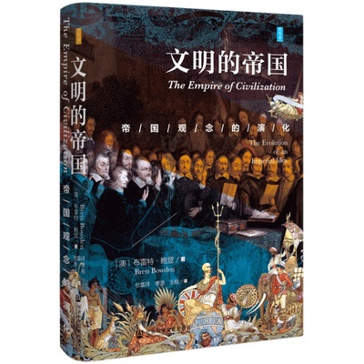 文明帝国观念演化思想丛书布雷特