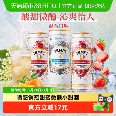 TEMPT微醺甜酒西打酒3罐