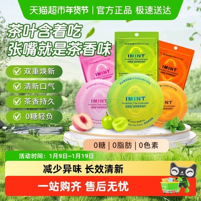 I'MINT无糖茶含片