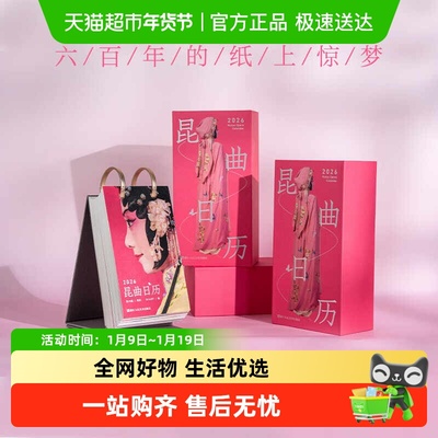 2026昆曲日历全国昆剧院