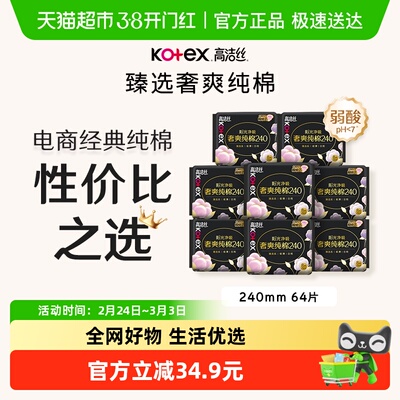 高洁丝奢爽纯棉日用卫生巾