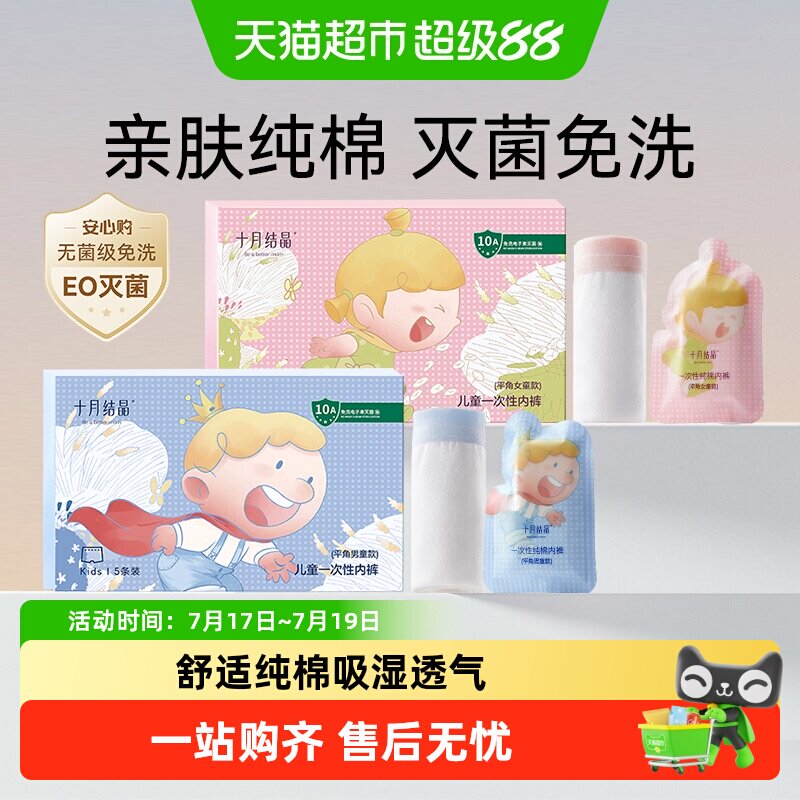 十月结晶儿童一次性内裤纯棉男女童便携无菌学生旅行日抛免洗短裤