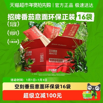 空刻意面环保装番茄肉酱意大利面