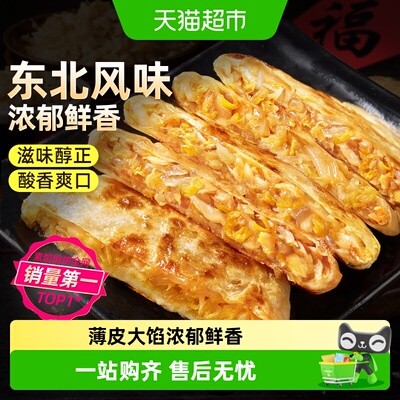 食者道东北酸菜馅饼懒人早餐