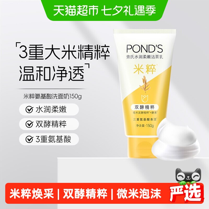 【下拉享补贴】旁氏水润柔嫩焕采米粹润泽洁面乳温和洁净洗面奶