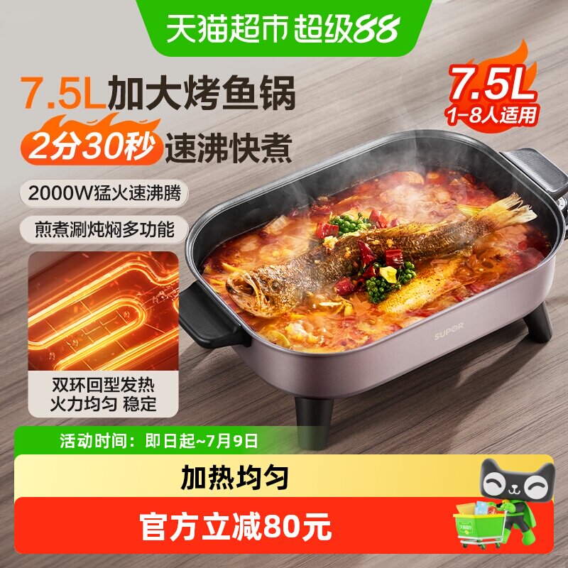 苏泊尔电火锅家用多功能料理一体式烤肉烤鱼电热炒菜电煮锅烹饪机