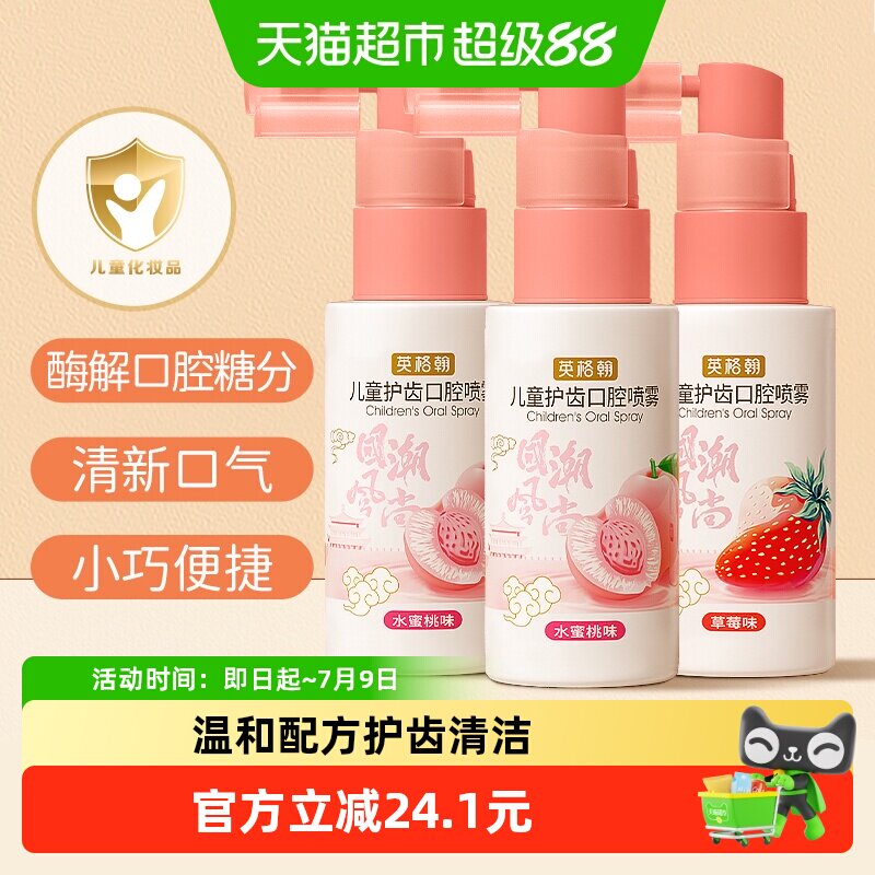 英格翰儿童口腔清洁喷雾宝宝护齿喷雾除菌解糖防蛀牙