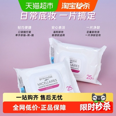 BYPHASSE蓓昂丝卸妆湿巾2盒出差