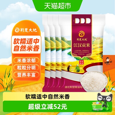 荆楚大地江汉贡米5kg*4大米