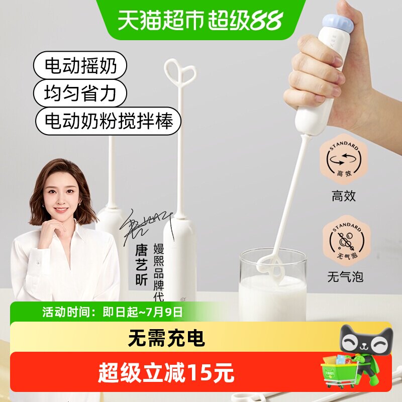 嫚熙婴儿电动奶粉搅拌棒奶粉搅拌器宝宝奶粉搅拌棍便携式摇奶神器