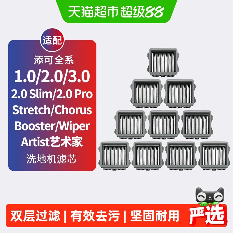 适用于添可洗地机配件滤芯3.0/2.0Slim/LCD/LED过滤网Stretch耗材