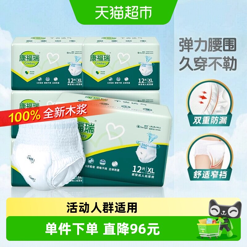 康福瑞成年人拉拉裤活动裤内裤型纸尿裤XL码产妇老人男女通用