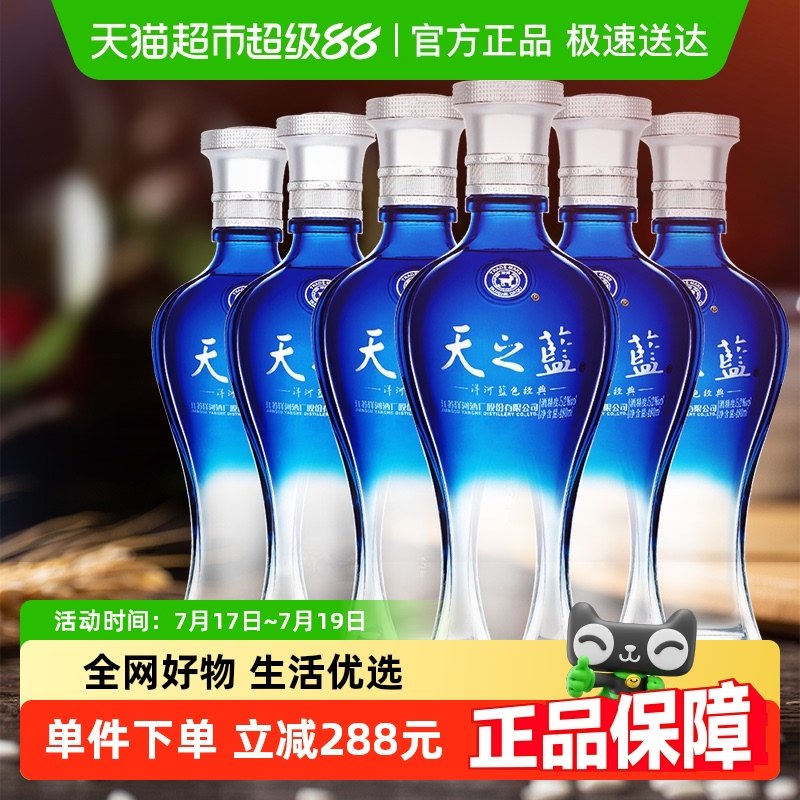 洋河天之蓝52度480ml*6瓶整箱绵柔浓香型白酒官方自营【常规版】_虎窝淘