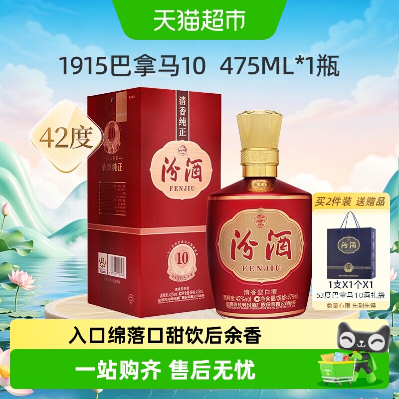 汾酒山西杏花村42度1915巴拿马10白酒475mL*1瓶盒装清香喜宴用酒
