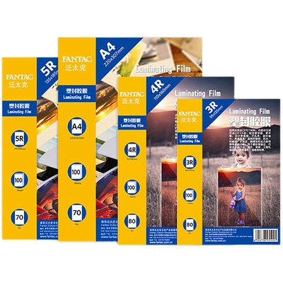 6寸5寸7寸a4过塑膜4r保护膜照片