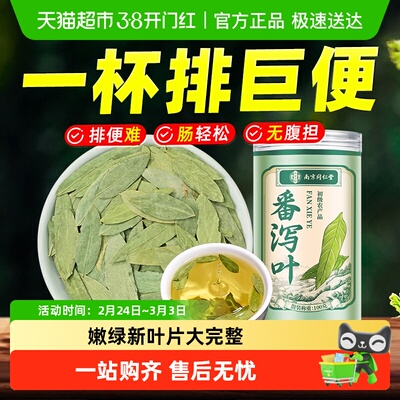 正品无硫番泻叶畅通信盛堂