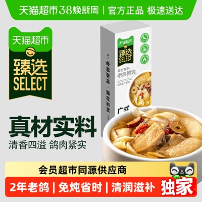 臻选广式老鸽汤750g加热即食