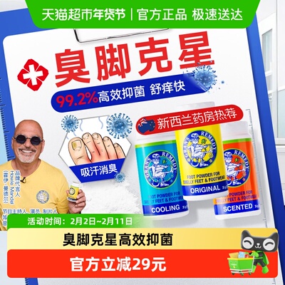 Gran'sremedy老奶奶脚汗臭脚粉