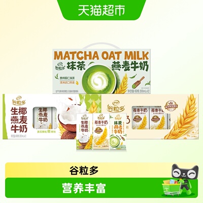 伊利谷粒多燕麦牛奶