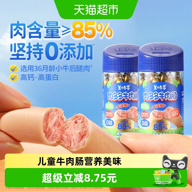 美时多牛肉肠宝宝零食火腿肠原味儿童肉肠无添加淀粉香肠午餐肉