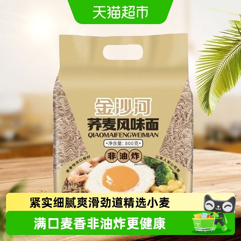 金沙河波纹荞麦面待煮挂面非油炸速食面拌面麻辣烫火锅面方便卷面