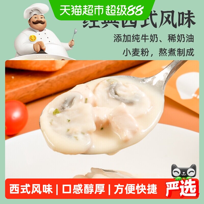 苏伯奶油蘑菇浓汤南瓜软糯香甜土豆香甜丝滑3分钟即食口感细腻醇